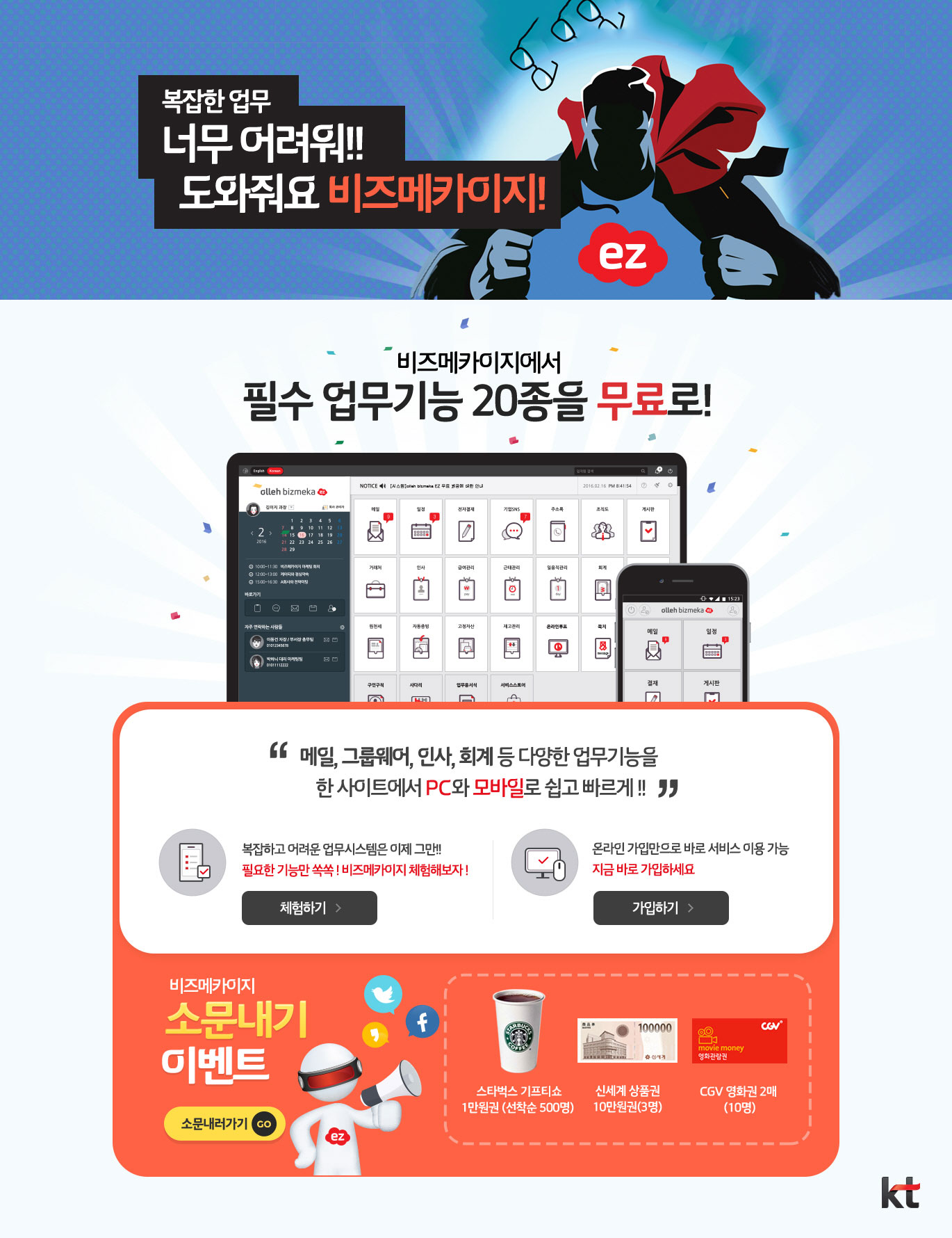 KT bizmeka EZ Office in My Hand